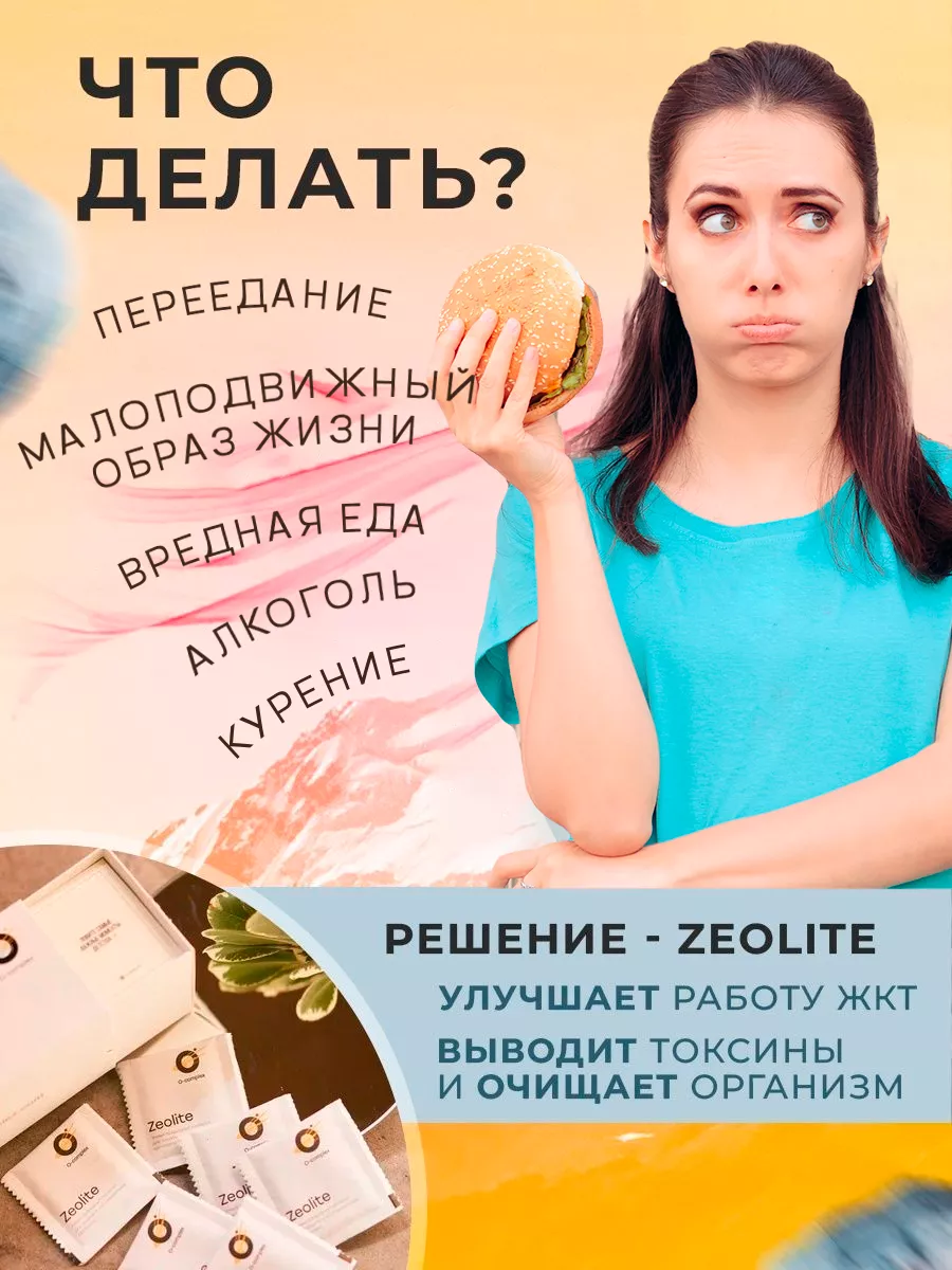 Цеолит детокс для похудения и очищения организма O-complex купить по ...