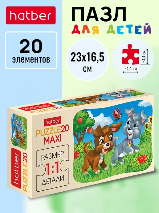 Пазл Maxi 20 элементов Hatber