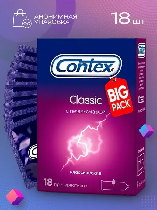 Презервативы Classic классические 18 шт Contex