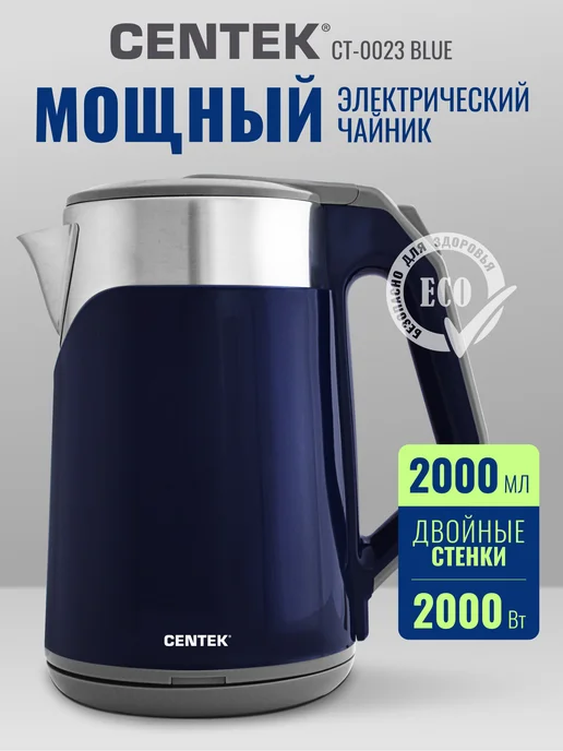 Чайник электрический CT-0023 с эффектом термоса Centek