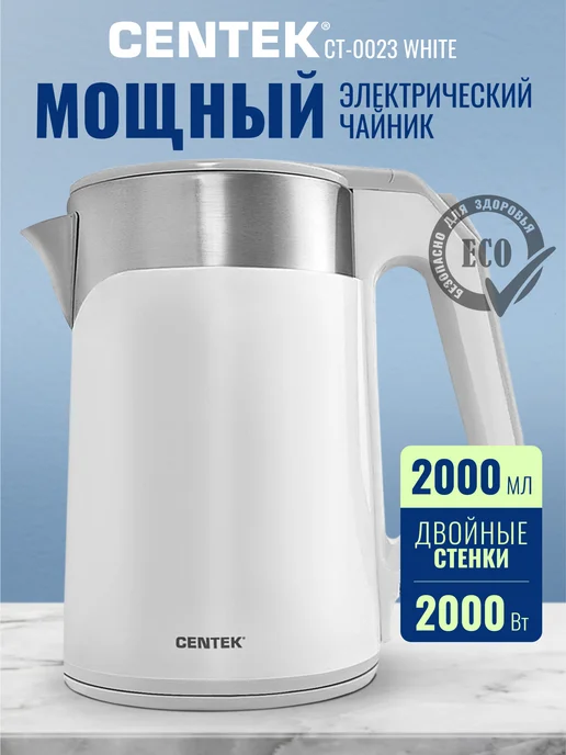 Чайник электрический CT-0023 с эффектом термоса Centek