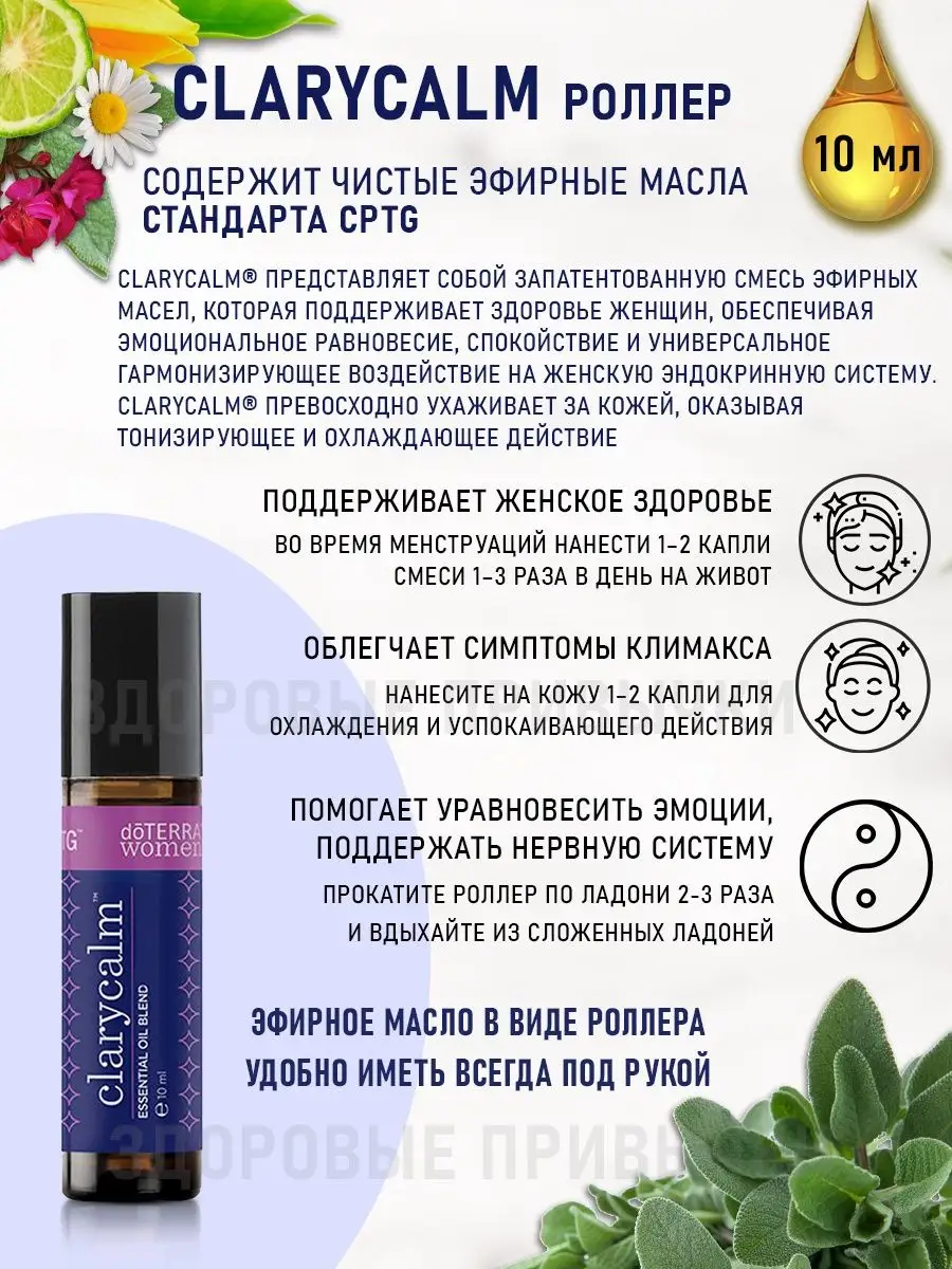 ClaryCalm DoTERRA 4 050 Wildberries 46874698