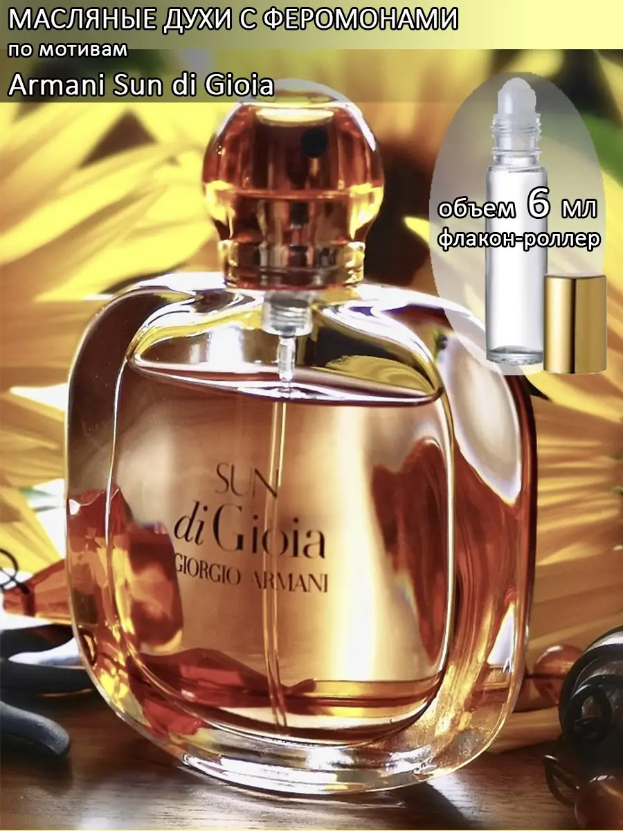 Armani Sun di Gioia 6 parfum club 47003466 327 Wildberries