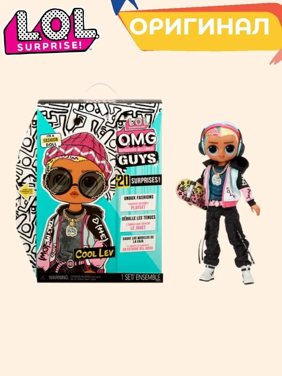 Omg dolls boys store