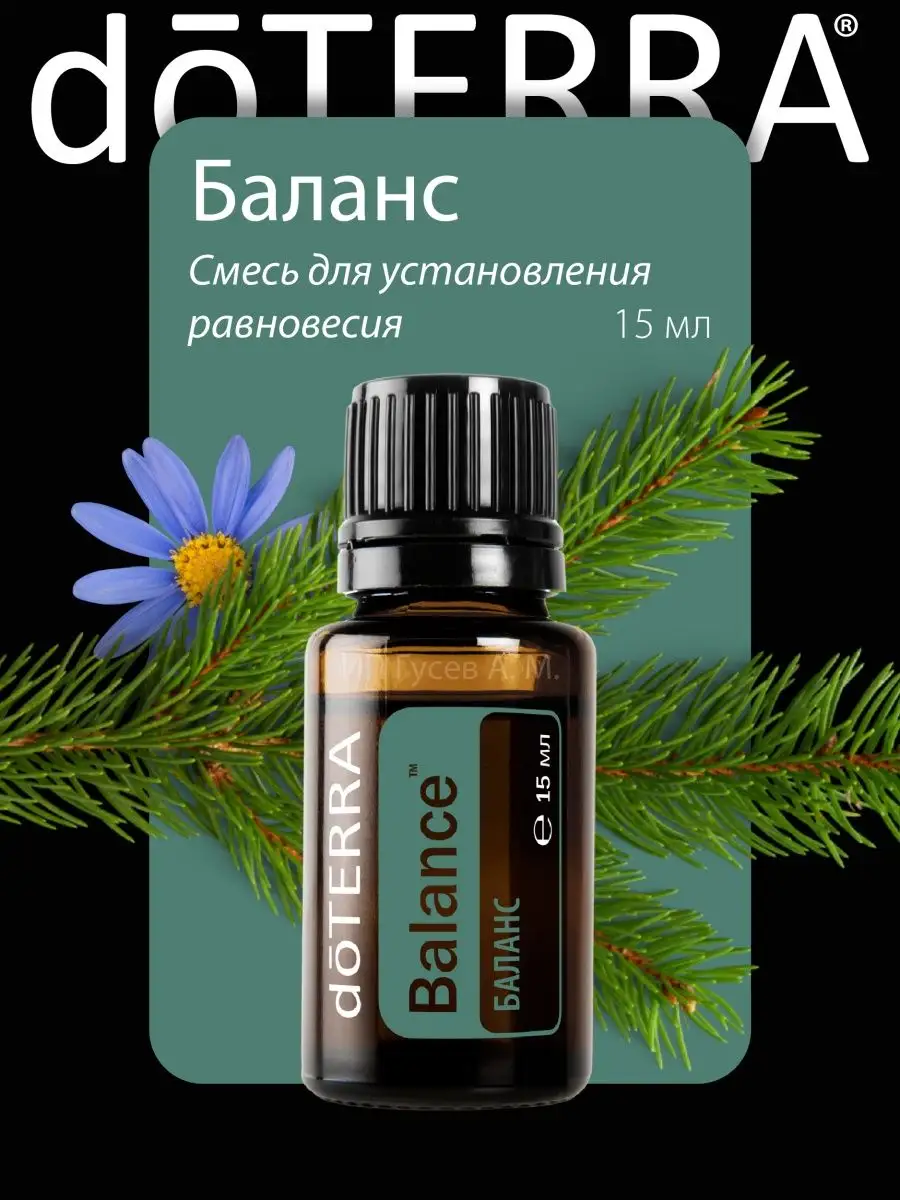 Doterra balance oil store