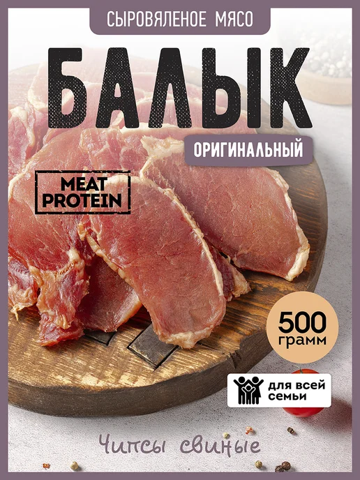 Вяленое мясо страус 500 г мясные чипсы джерки снеки Ломоть