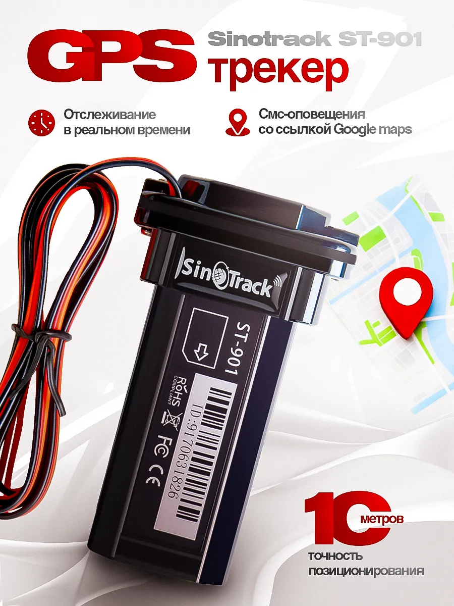 GPS ST 901 SinoTrack 2 833 Wildberries 51383373
