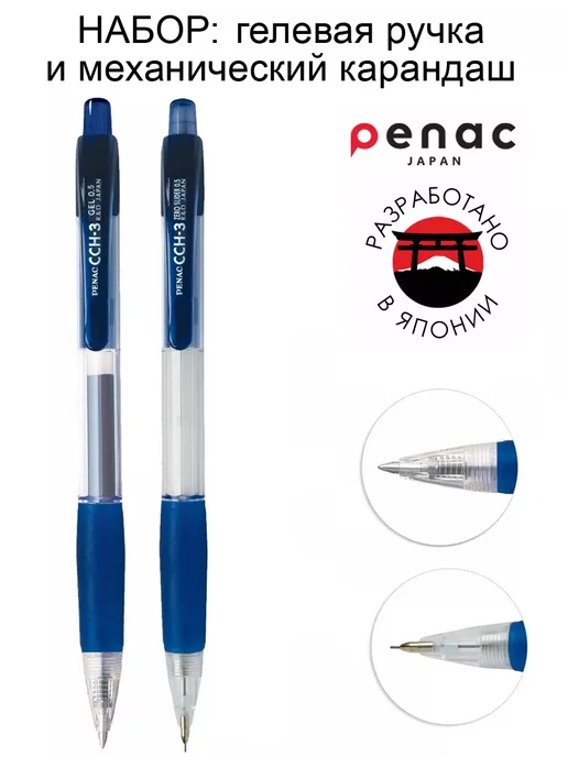 Набор гелевая ручка + механический карандаш Penac