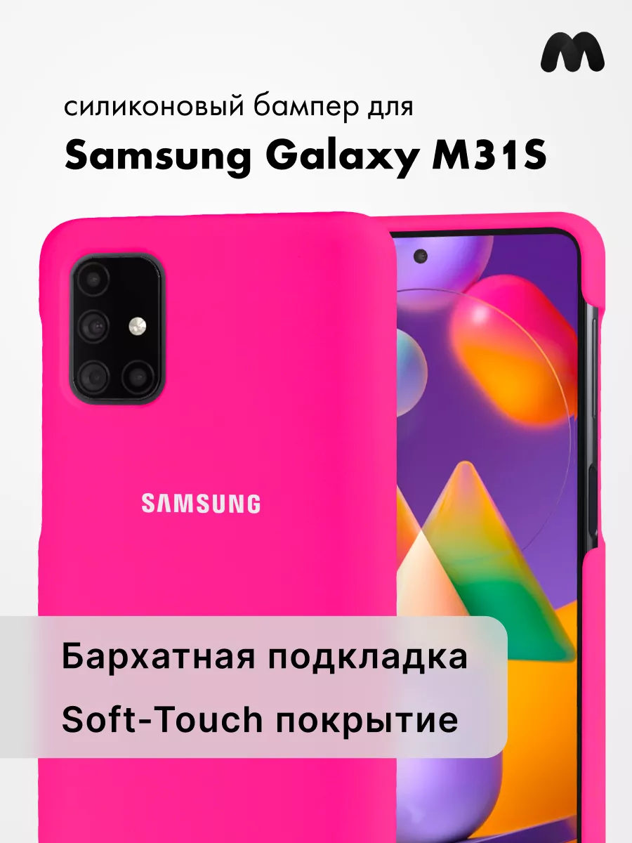 Samsung Galaxy M31S Silicone Case Android Wildberries 52047188