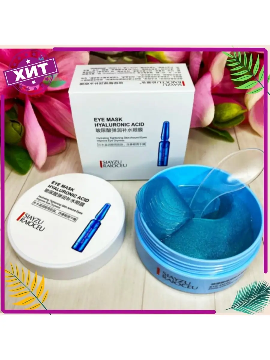 EYE MASK HYALURONIC ACID Hyaluronic acid eye mask 60 SIAYZU RIAOCEU Di Si 2.0 52866689 Wildberries