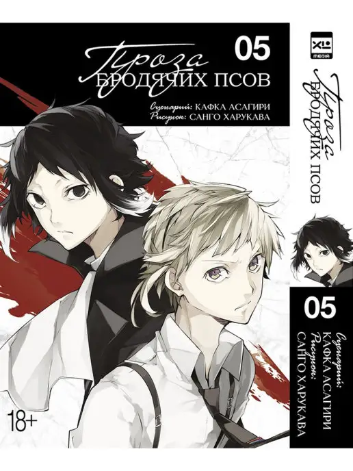 Bungou stray dogs manga store