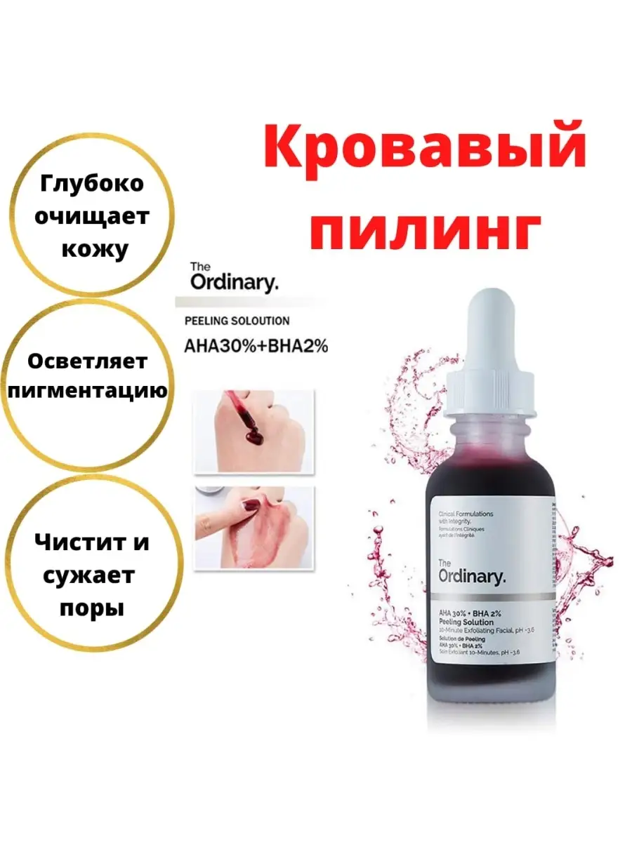 THE ORDINARY AHA 30 BHA 2 Peeling Solution THE ORDINARY 55251507 4 009 Wildberries