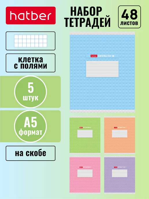 Тетрадь 48 листов клетка 5 дизайнов 5 штук Hatber