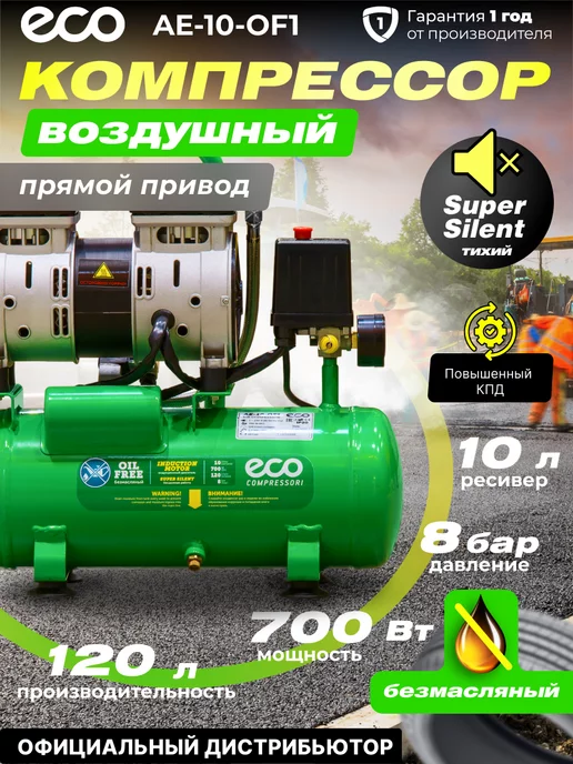компрессор