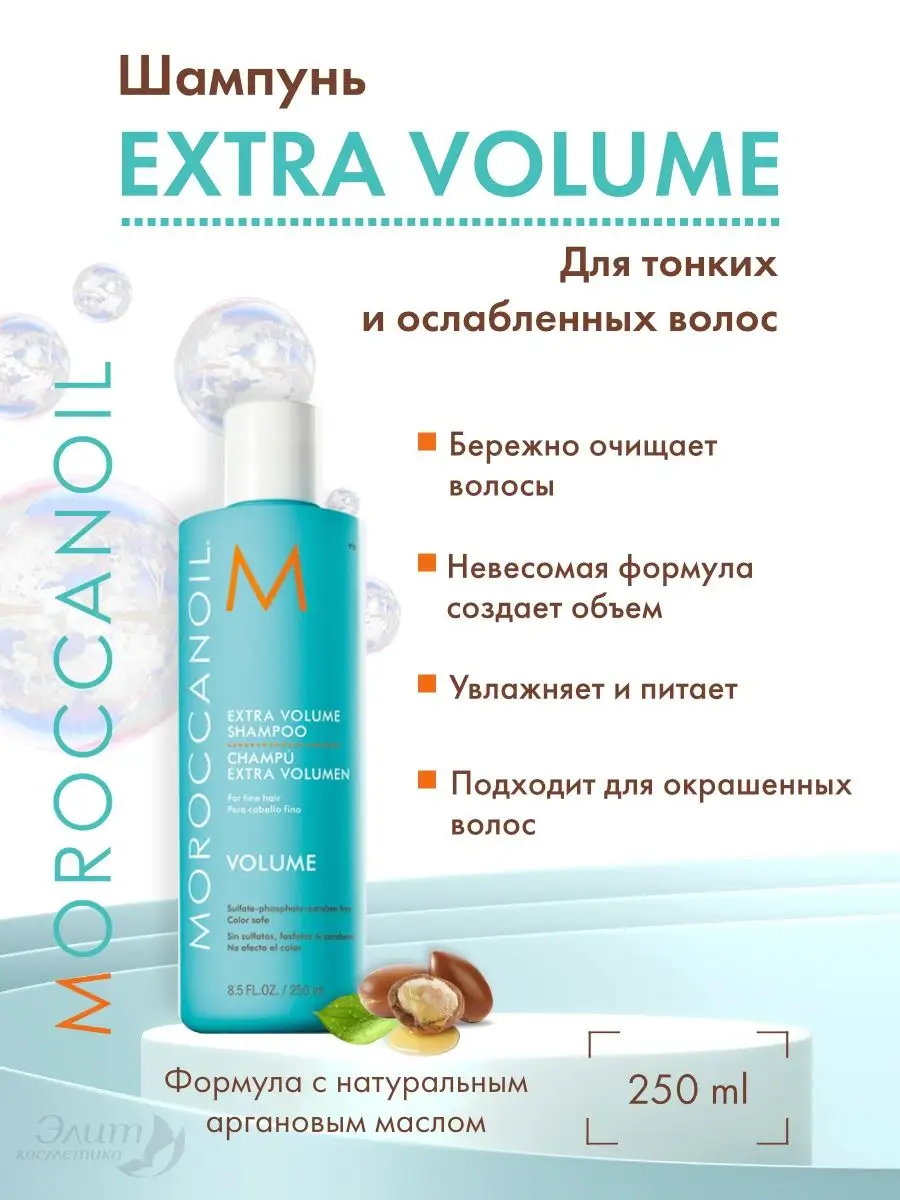 Moroccanoil volume store