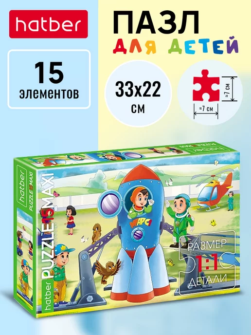 Пазл 15 ЭЛЕМЕНТОВ А4ф 330х220мм MAXI Hatber