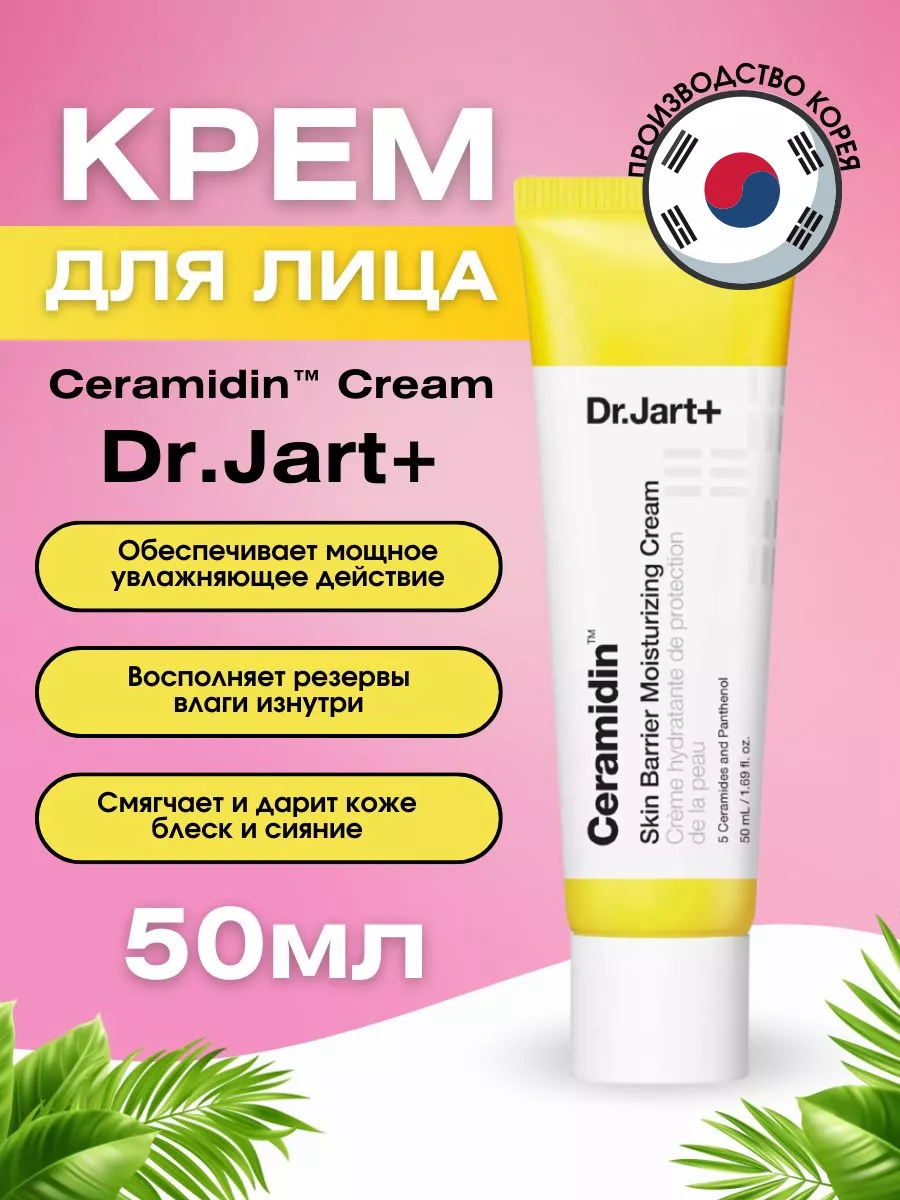 Ceramidin Cream Dr. Jart Wildberries 62908753
