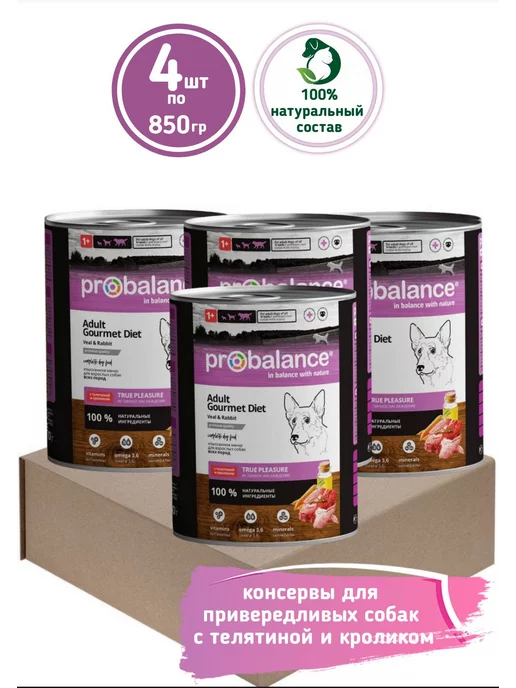 Консервы для собак Gourmet Diet телятина и кролик набор 4шт ProBalance
