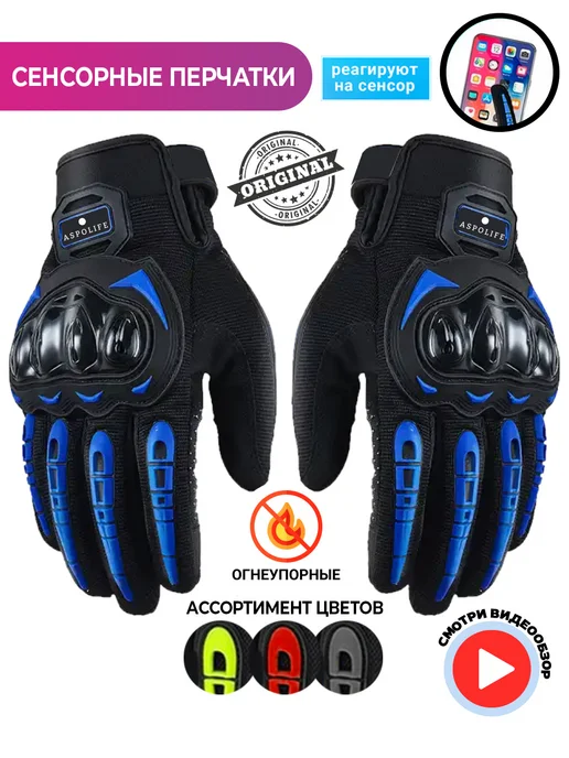 мотоперчатки